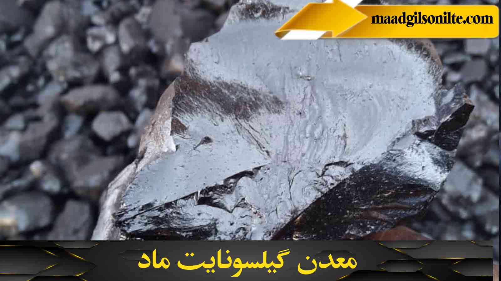 Classification of natural bitumen - معدن گیلسونایت ماد