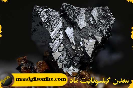 شکل گیری قیر طبیعی شک میدان در گیلانغرب - معدن گیلسونایت و قیر طبیعی ماد